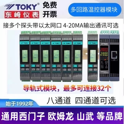 toky东崎导轨式通道温控器模块