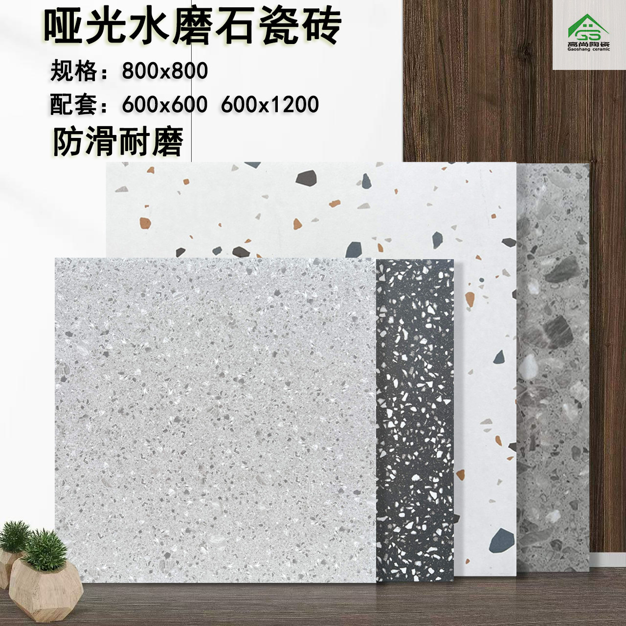 通体哑光水磨石瓷砖800x800客厅餐厅服装店商场连锁店防滑地砖