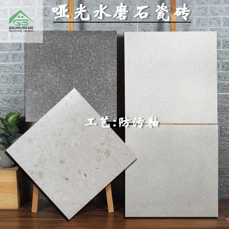 彩色水磨石瓷砖800X800客厅餐厅超市商铺工程哑光仿古砖防滑地砖