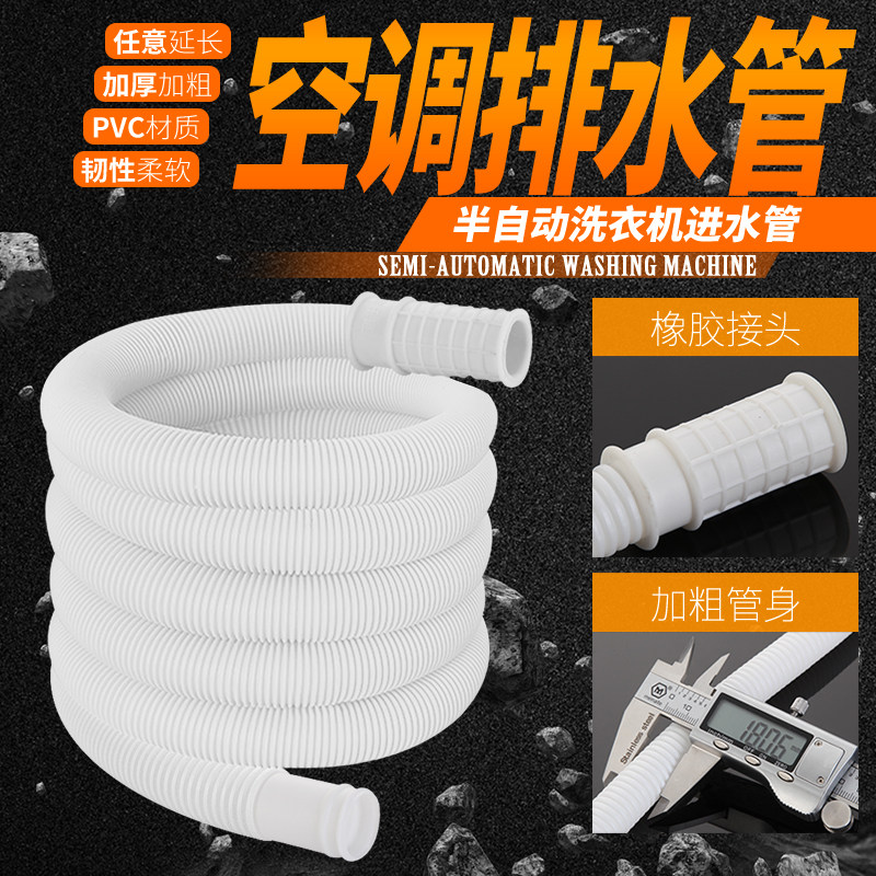 空调柜机挂机排水管半自动双缸洗衣机进水延长加长软管可对接延长