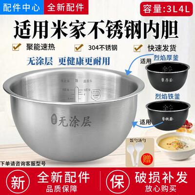 适用小米家电电子锅内胆