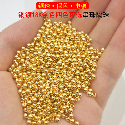 铜镀18K金色珠子隔珠串珠