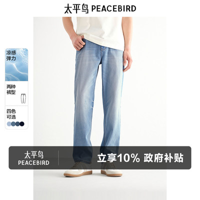 太平鸟冰芯棉清凉透气牛仔裤