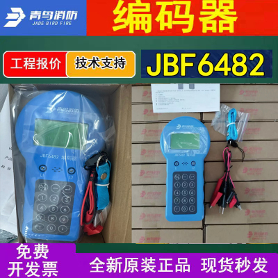 北大青鸟消防设备编码器JBF6482