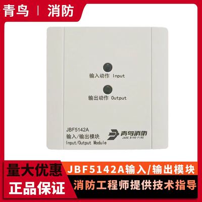 北大青鸟输入输出模块JBF-5142A