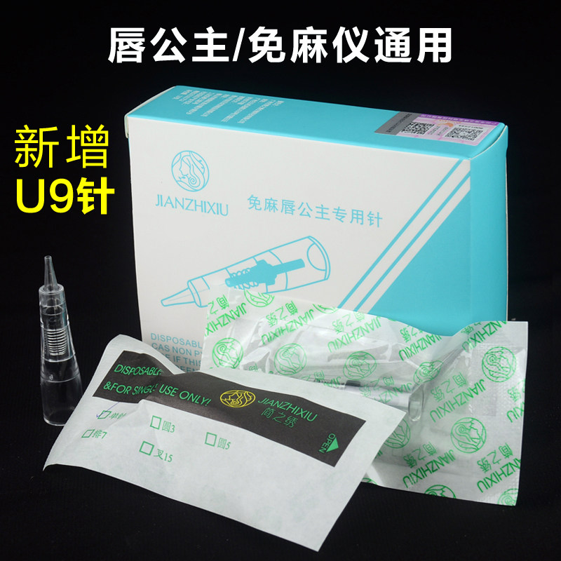 匠心正品美知秀唇公主免麻仪机器针单针圆三五叉15U9全抛一体针头