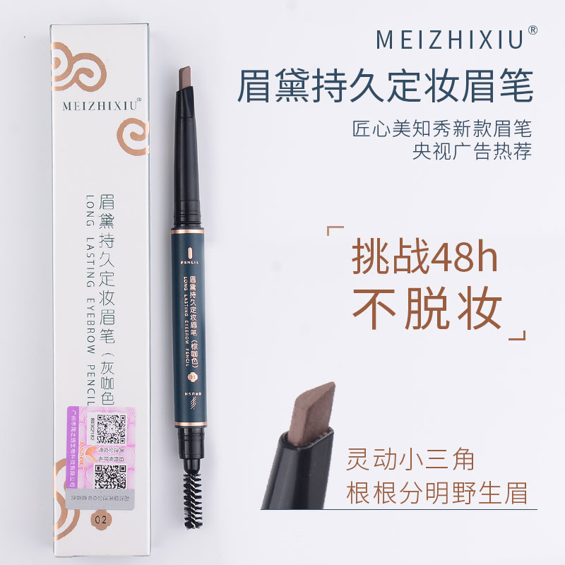 正品匠心美知秀新款眉笔24h不脱妆防水防晕色双头防麻小三角笔芯