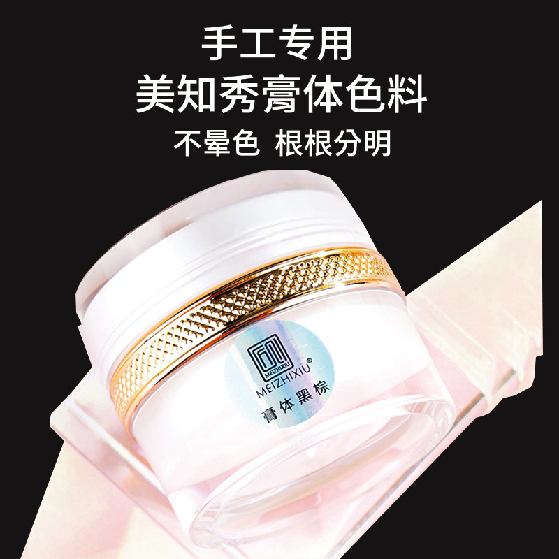 匠心美知秀膏体色料手工纹绣色料纯植物野生线条眉美瞳线纹眉色乳