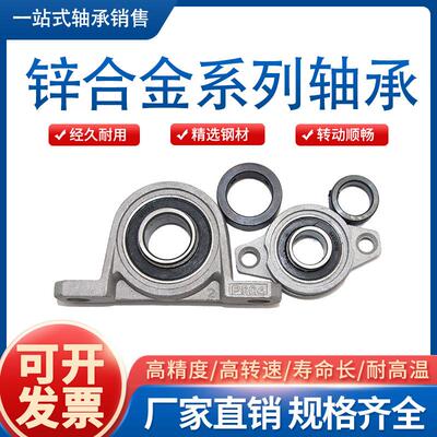 锌合金轴承座微型立式菱形UP/UFL08 000 001 002 003 004 005 006