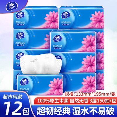 维达超韧抽纸家用卫生纸餐巾150