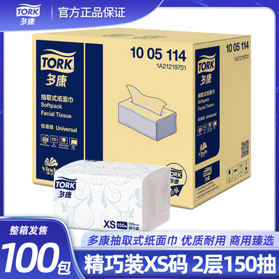 多康抽取式面巾纸20包双层餐巾纸面纸纸巾面巾纸150抽/包 1005114