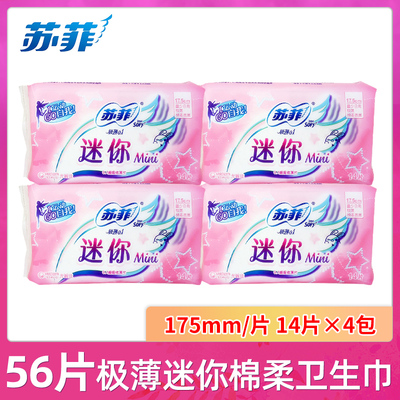 苏菲弹力贴身超薄迷你量少卫生巾