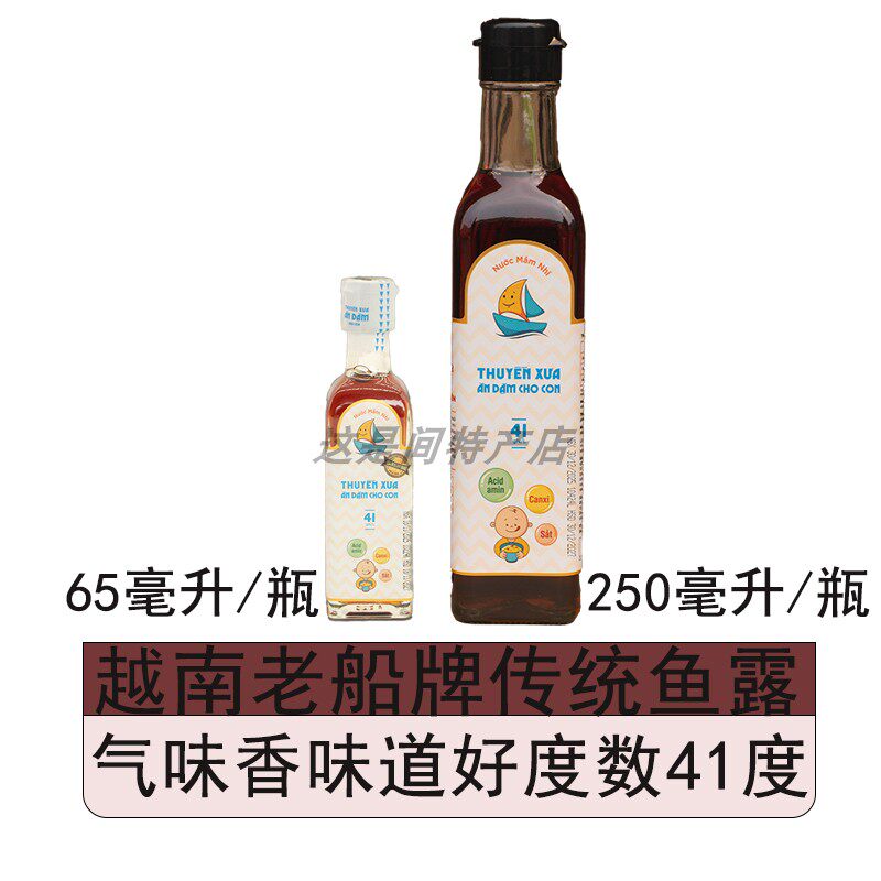 越南进口老船牌41度鱼露炒菜蘸料煲汤提鲜厨房海鲜调味料回味甘甜