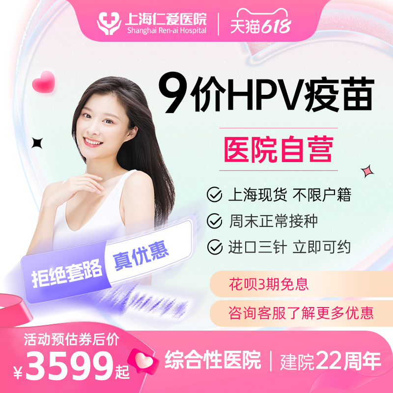 9价扩龄现货9-45岁上海四九价HPV9价宫颈癌疫苗预约接种服务_虎窝淘