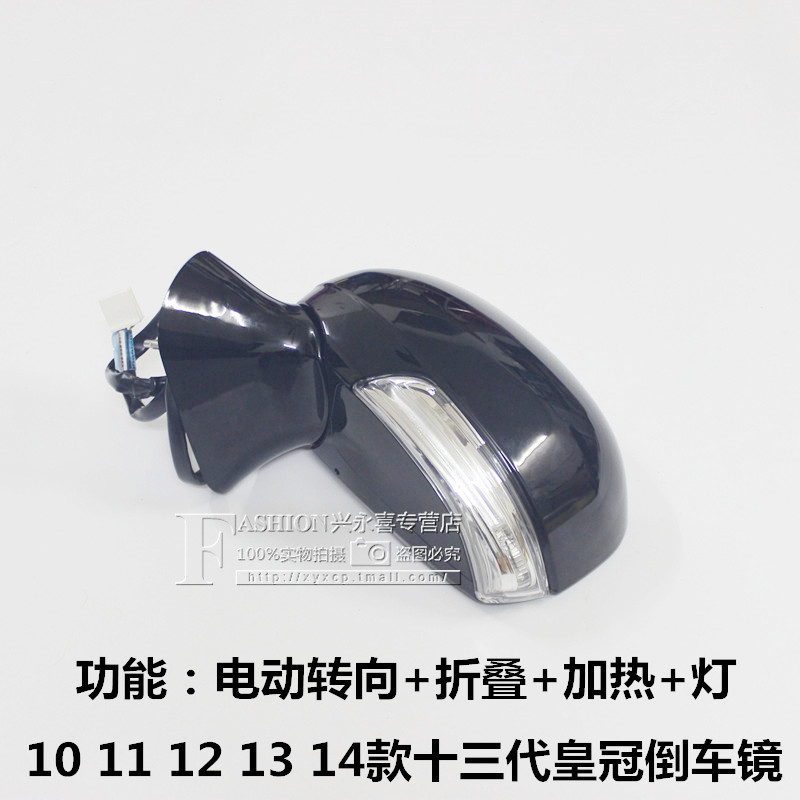 适用皇冠倒车镜10 11 12 13 14年款十三代后视镜 反光镜总成左右