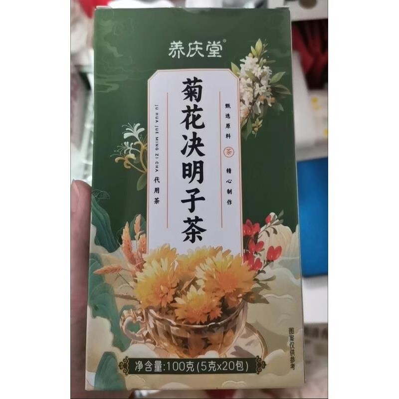 养庆堂菊花决明子茶牛蒡根枸杞胎菊桂花金银花组合型花茶独立包装