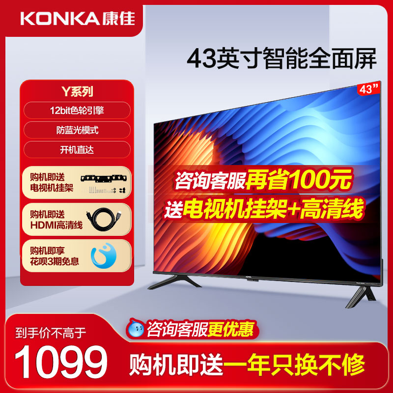 KONKA/康佳Y43 43英寸高清老人液晶电视机家用官方旗舰店官正品42_虎窝淘