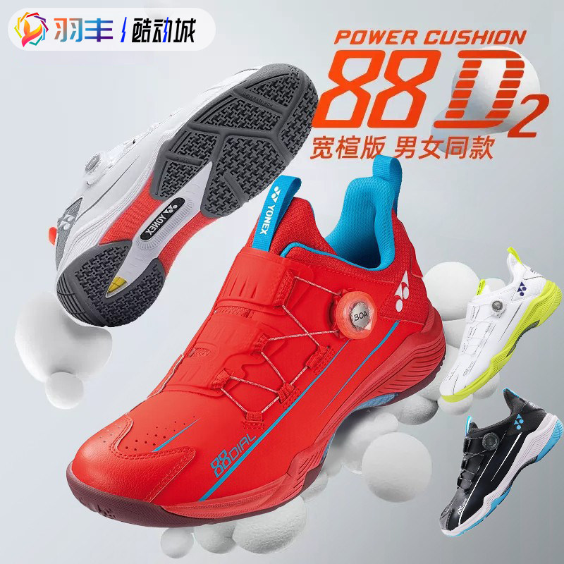 哪儿买 SHB-88DEX SHB88DEX 88D 羽毛球鞋 尤尼克斯YONEX 88D系列 中羽在线 badmintoncn.com 哪里 ...