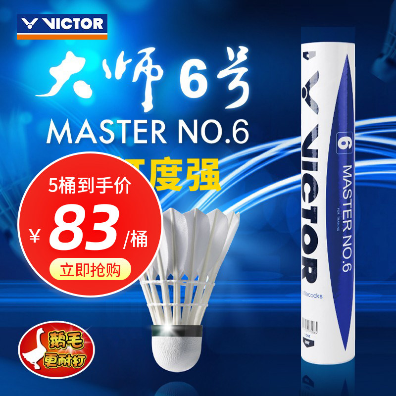 哪儿买 MASTER ACE 大师ACE MSACE 羽毛球 威克多VICTOR 中羽在线 badmintoncn.com 哪里买 去哪买