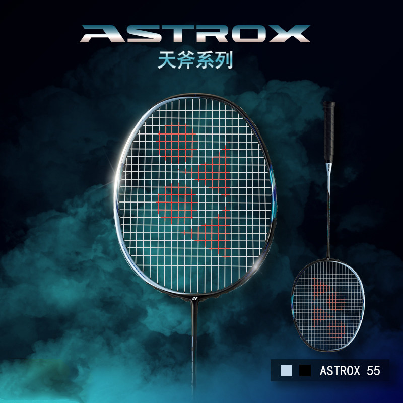 哪儿买 ASTROX 55 天斧55 AX55YX ASTROX55 AX55 羽毛球拍 尤尼克斯YONEX ASTROX 天斧系列 中羽在线 ...