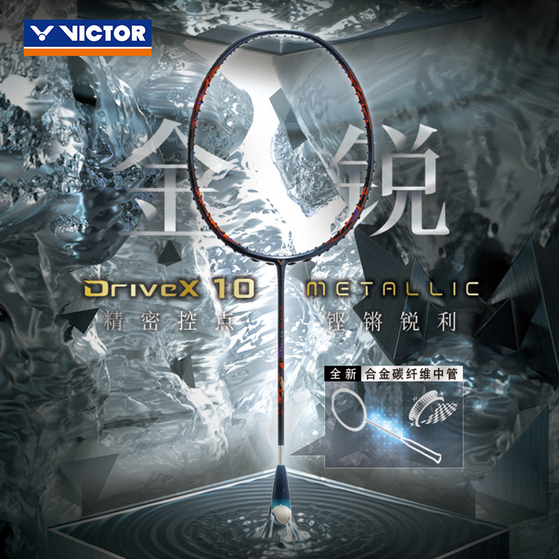 哪儿买 DriveX 10 METALLIC DriveX10 DX-10 DX10 驭10 驭10M DX-10M DX10M 羽毛球拍 威 ...