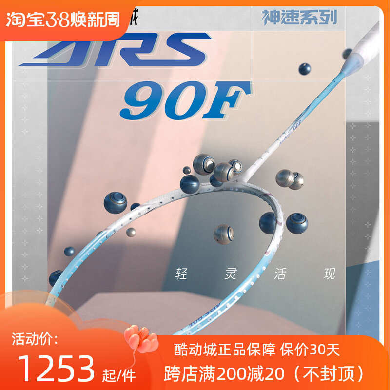 神速90F AURASPEED90F ARS90F ARS-90F 90FM - 中羽在线