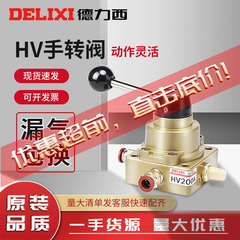 德力西气动手转阀HV-200D/B-02三位四通气缸手板换向阀开关手动阀_虎窝淘