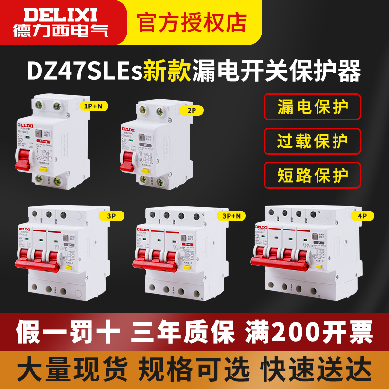 德力西登峰漏电保护开关家用小型DZ47SLES漏电保护器1P+N断路器2P_虎窝淘