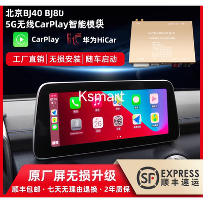 适用18-22款北京BJ40/BJ80无线carplay模块华为Hicar倒车全景影像
