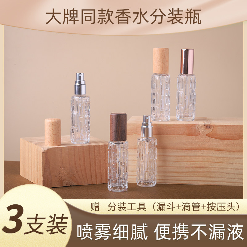 香水分装瓶高端便携式小样按压玻璃喷雾替换空瓶木盖精油迷你喷瓶