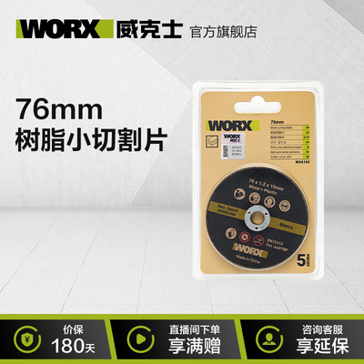 3寸76mm小切割片WA6166适用于WU802