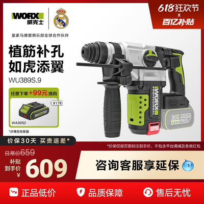 威克士重载无刷电锤WU389S