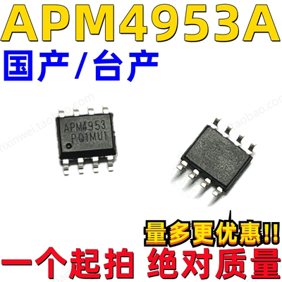 APM4953A电源管理芯片IC