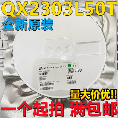 原装 QX2303L50T QX2303 封装 SOT23-3 DC-DC芯片 输出电流 800mA