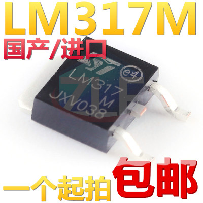 全新国产/进口原装都有 LM317MDT LM317M LM317 TO-252 贴片