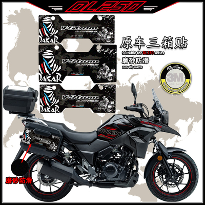 DL250原车三箱贴改装油箱贴防水