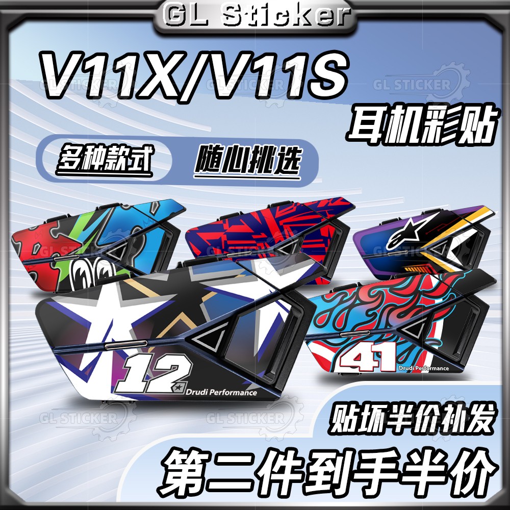 适用维迈通V11X/V11S头盔耳机贴纸保护外壳Arai贴花装饰防水版画