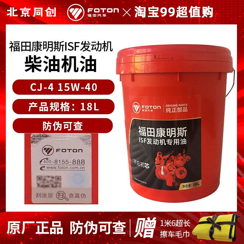 福田汽车cj-4 15w-40货车机油18升正品大桶装运输车货车柴油机油_虎窝淘
