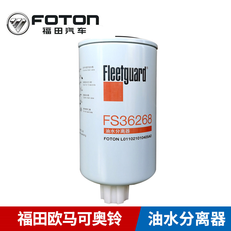 福田康明斯ISF2.8奥铃TX弗列加FS36268油水分离原装柴滤燃油滤芯_虎窝淘