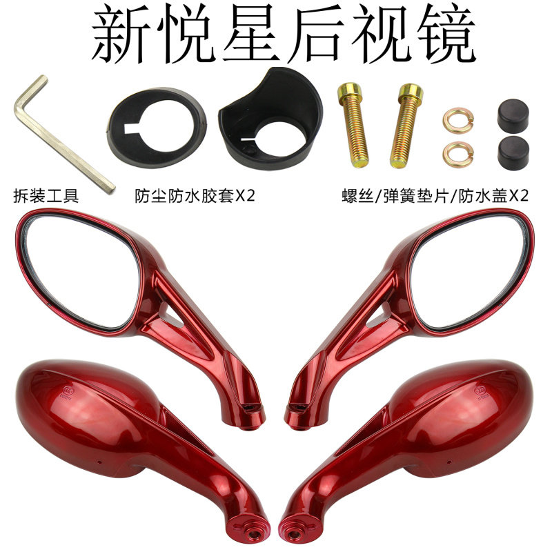 中沙踏板电动车新悦星后视镜HJ125T-9-9A-9C-9D倒车镜彩色反光镜