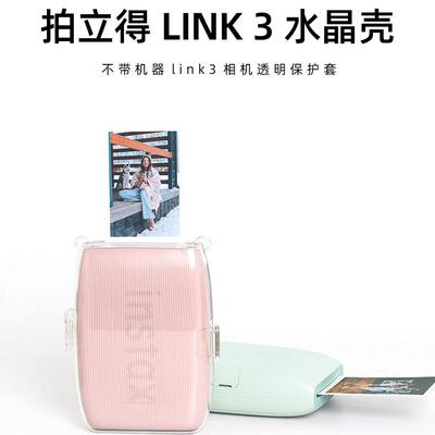 拍立得instaxminilink3水晶壳硬壳收纳壳保护壳透明壳保护套