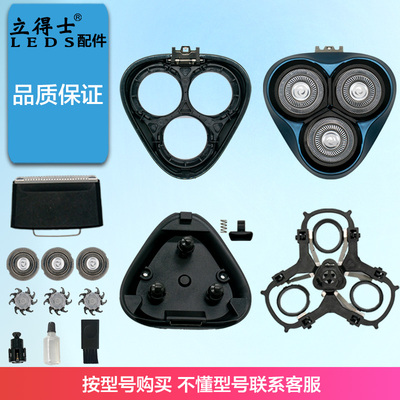 FS901剃须刀头部头盖刀架中座