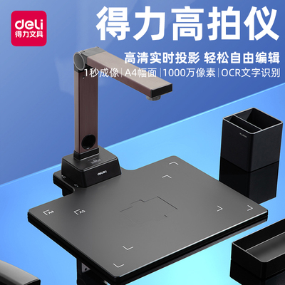 得力15163高拍仪像素A3高清办公