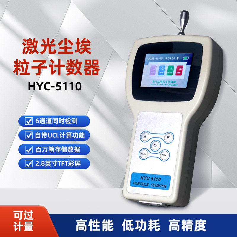 手持工业粉尘颗粒物浓度检测仪洁净室激光尘埃粒子计数器28.3L