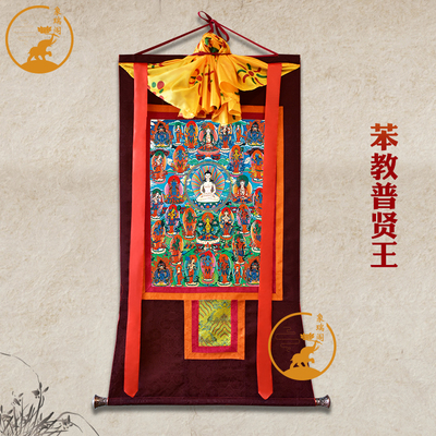 苯教普贤王如来唐卡挂画