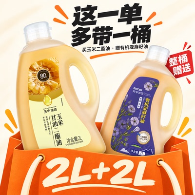 关中油坊80%玉米甘油二酯油
