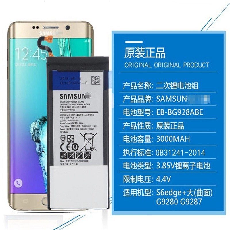 适用三星GALAXY S6EDGE+原装电池SM-G9280/7 G9250 G9200手机电板_虎窝淘
