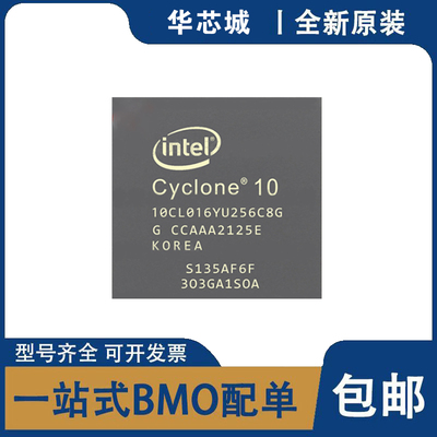 全新原装 10CL016YU256/484C8G BGA-256现场可编器IC芯片 芯片IC