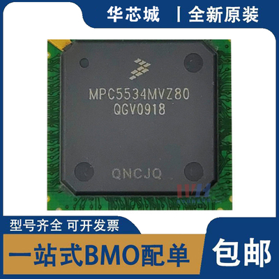 全新原装 MPC5534MZQ80 MPC5553 MPC5565 MVZ80 MZQ132 MVZ132