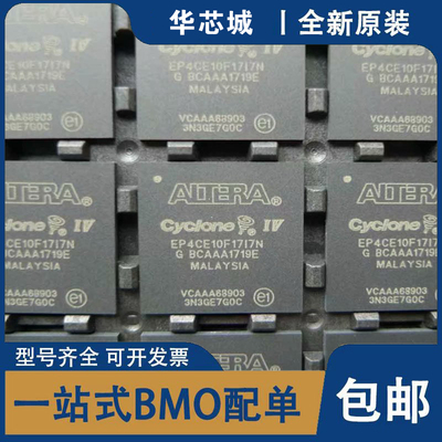 EP4CE10F17I7N EP4CE10F1717N EP4CE10FI7I7N 全新原装 芯片IC